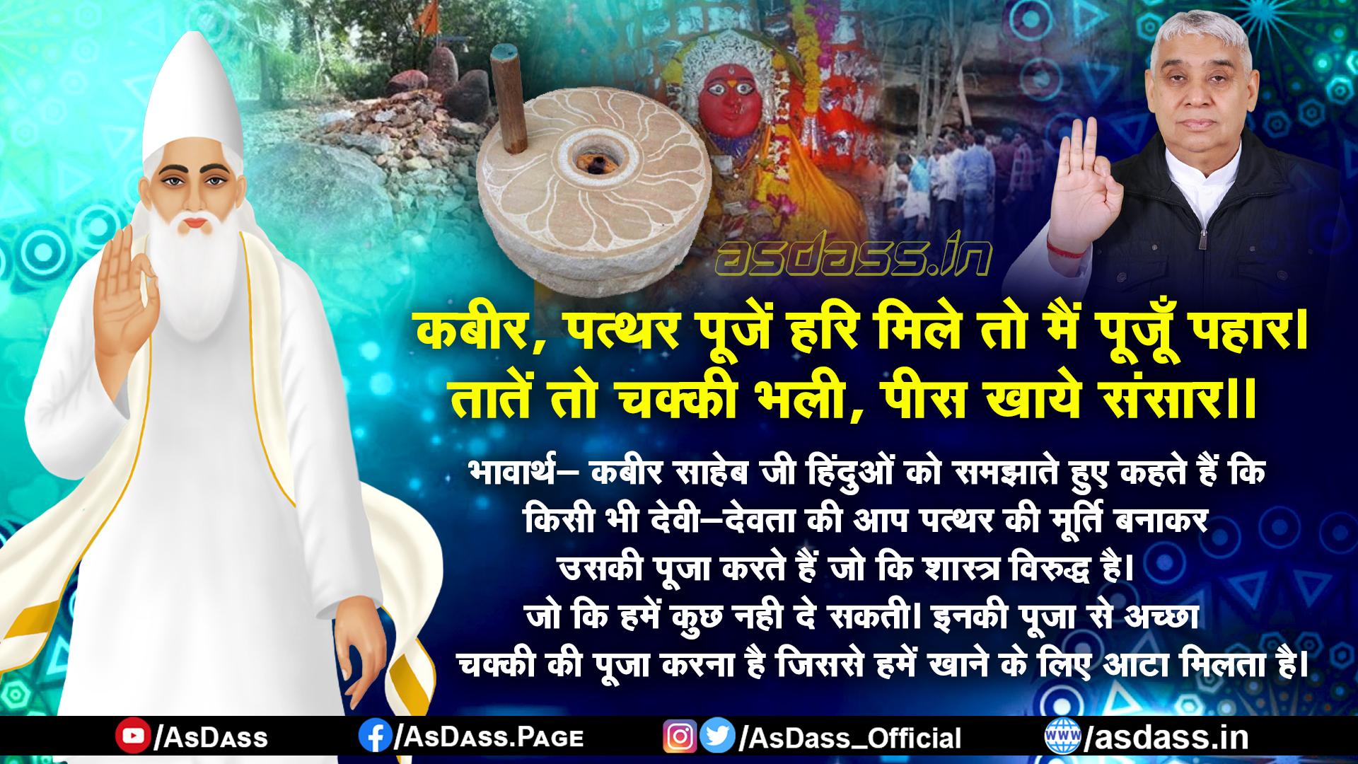 Kabir Prakat Diwas : Kabir Ji ke Dohe - AsDass.in